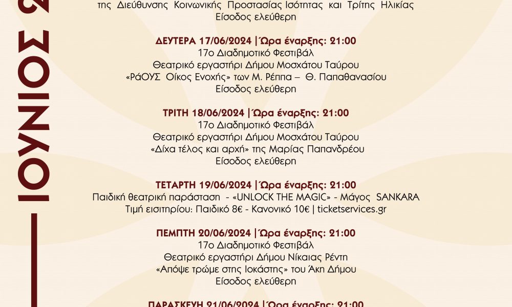 Δωρεάν θεατρικές παραστάσεις στο Ανοιχτό Θέατρο «Μίκης Θεοδωράκης» στο ...