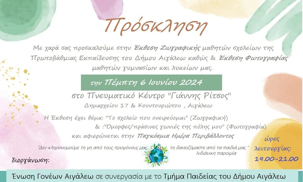Μαθητική Έκθεση - Αφιέρωμα στην Παγκόσμια Ημέρα Περιβάλλοντος στο ...