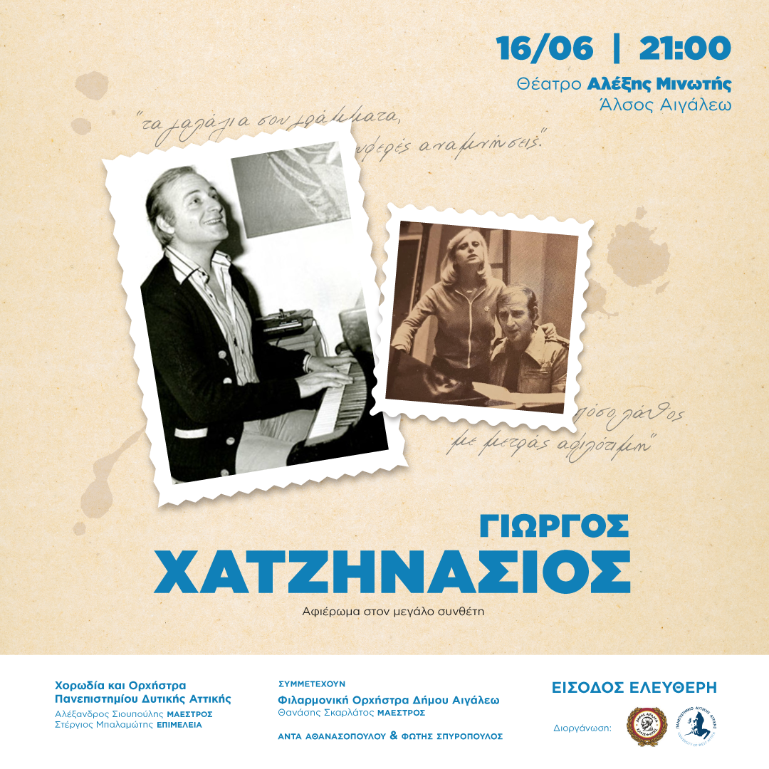 Αιγάλεω: Μουσικό αφιέρωμα στον Γιώργο Χατζηνάσιο | XΤΥΠΟΣ online