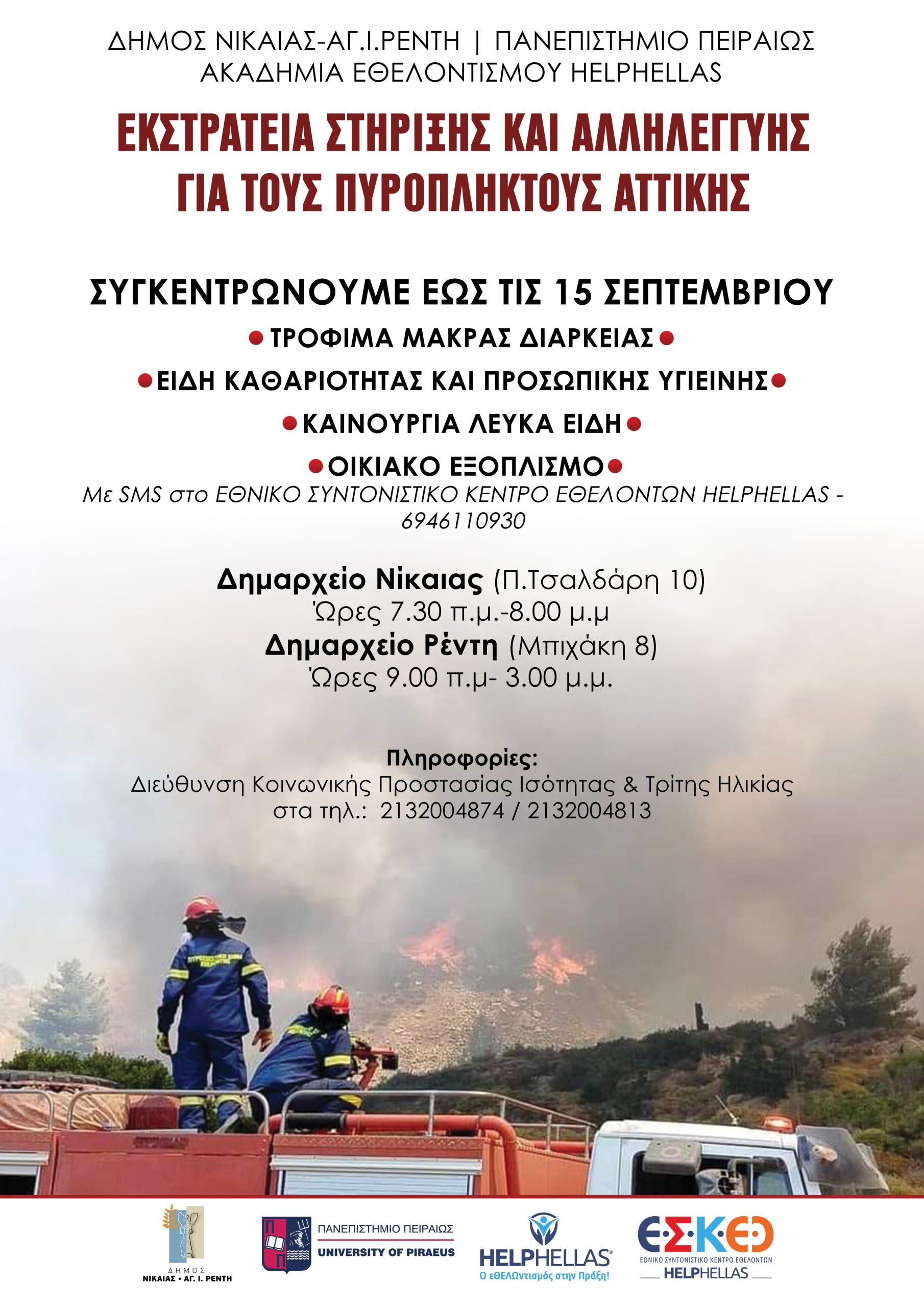Δήμος Νίκαιας-Αγ.Ι. Ρέντη - Πανεπιστήμιο Πειραιώς και Ακαδημία ...