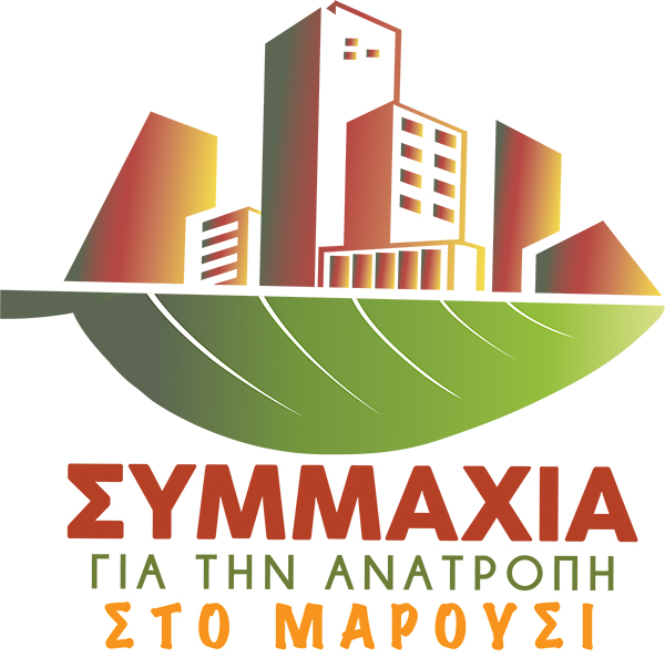 ΣΥΜΜΑΧΙΑ ΓΙΑ ΤΗΝ ΑΝΑΤΡΟΠΗ ΣΤΟ ΜΑΡΟΥΣΙ: «Αντί για μείωση αυξάνουν τα ...