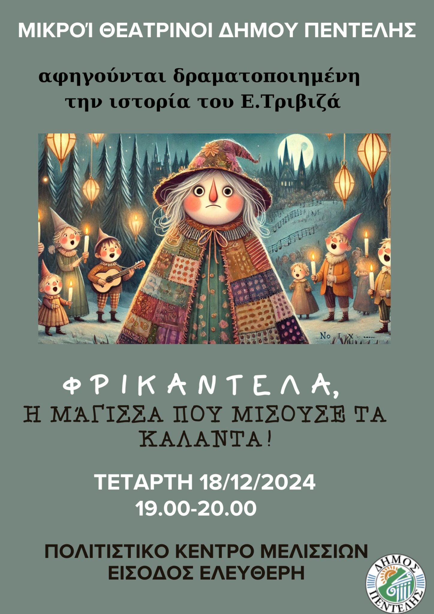 «Φρικαντέλα – Η μάγισσα που μισούσε τα κάλαντα» στον Δήμο Πεντέλης ...