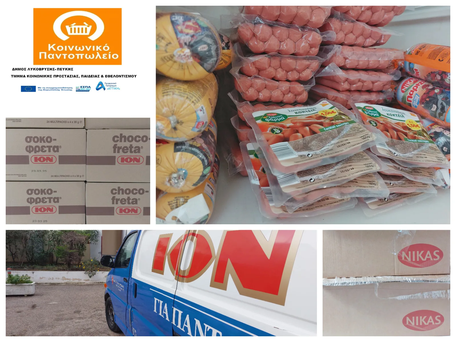 Σημαντική Χορηγία στο Κοινωνικό Παντοπωλείο του Δήμου Λυκόβρυσης-Πεύκης ...