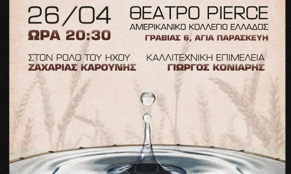 Παράσταση «ΑΓΓΙΖΩ ΤΟΝ ΗΧΟ» από τον σύλλογο «ΟΙ ΔΟΛΟΠΕΣ» | XΤΥΠΟΣ online