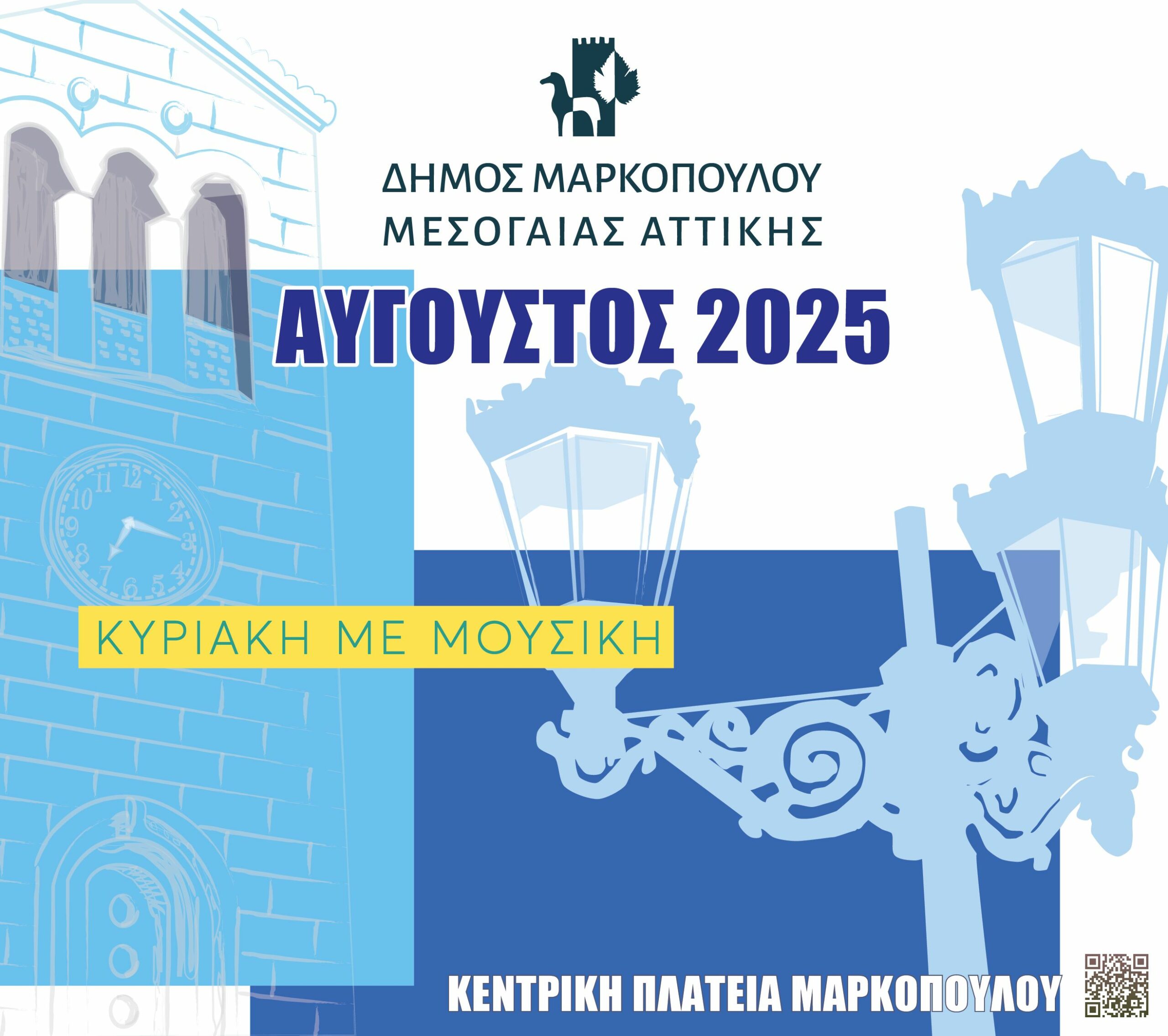 Κυριακή με μουσική στην Κεντρική Πλατεία Μαρκοπούλου – Αύγουστος 2025 ...
