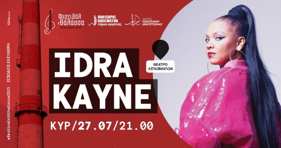 ΦΕΣΤΙΒΑΛ ΣΤΗ ΘΑΛΑΣΣΑ: Συναυλία με την Idra Kayne την Κυριακή 27 Ιουλίου ...