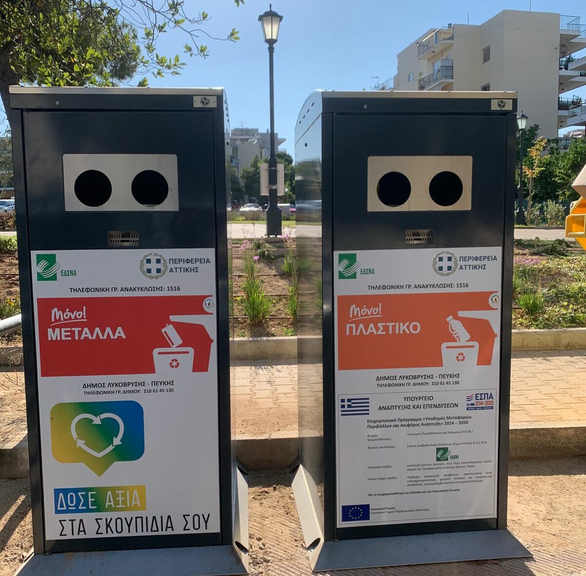 Τοποθέτηση νέων κάδων ανακύκλωσης στην Κεντρική Πλατεία της Πεύκης ...