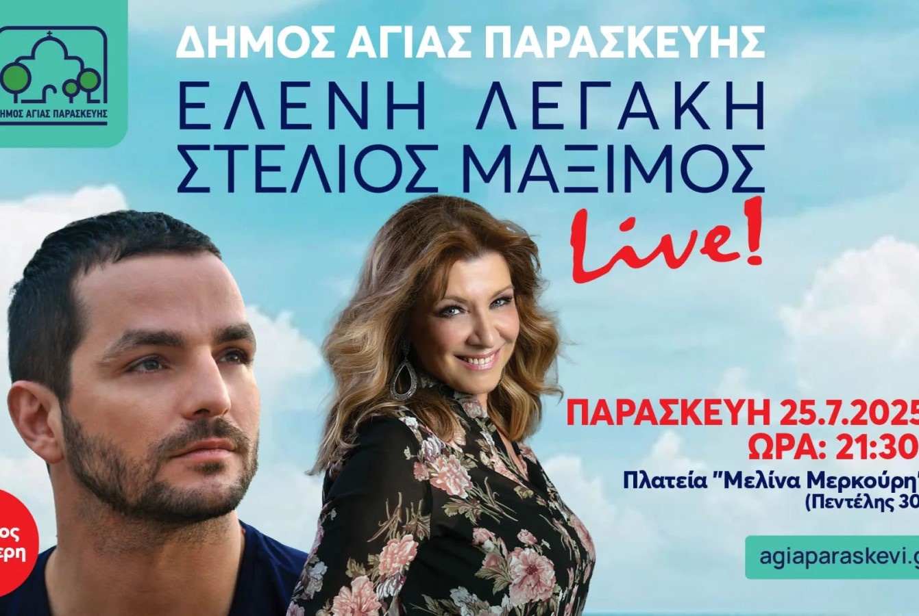 Μουσική Βραδιά με την Ελένη Λεγάκη & τον Στέλιο Μαξίμο – Σήμερα, 25/7 ...