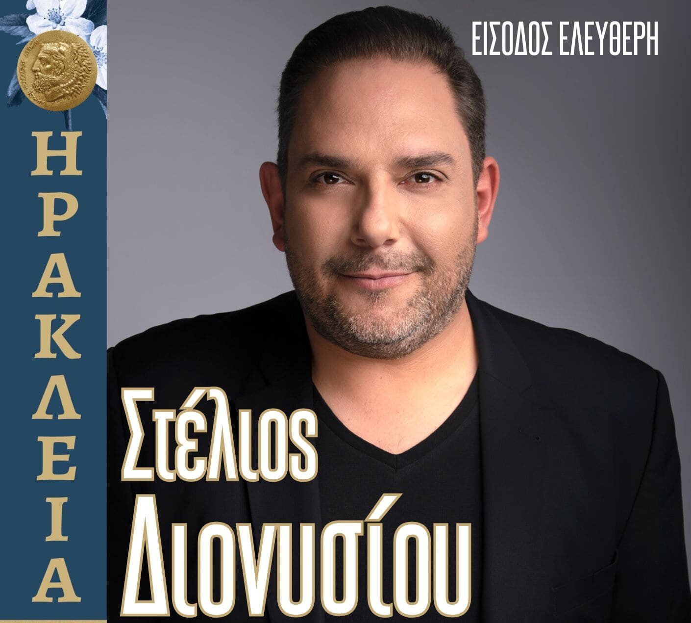 Μουσικό τετραήμερο στο Κτήμα Φιξ για τα Ηράκλεια 2025 - Δείτε το ...