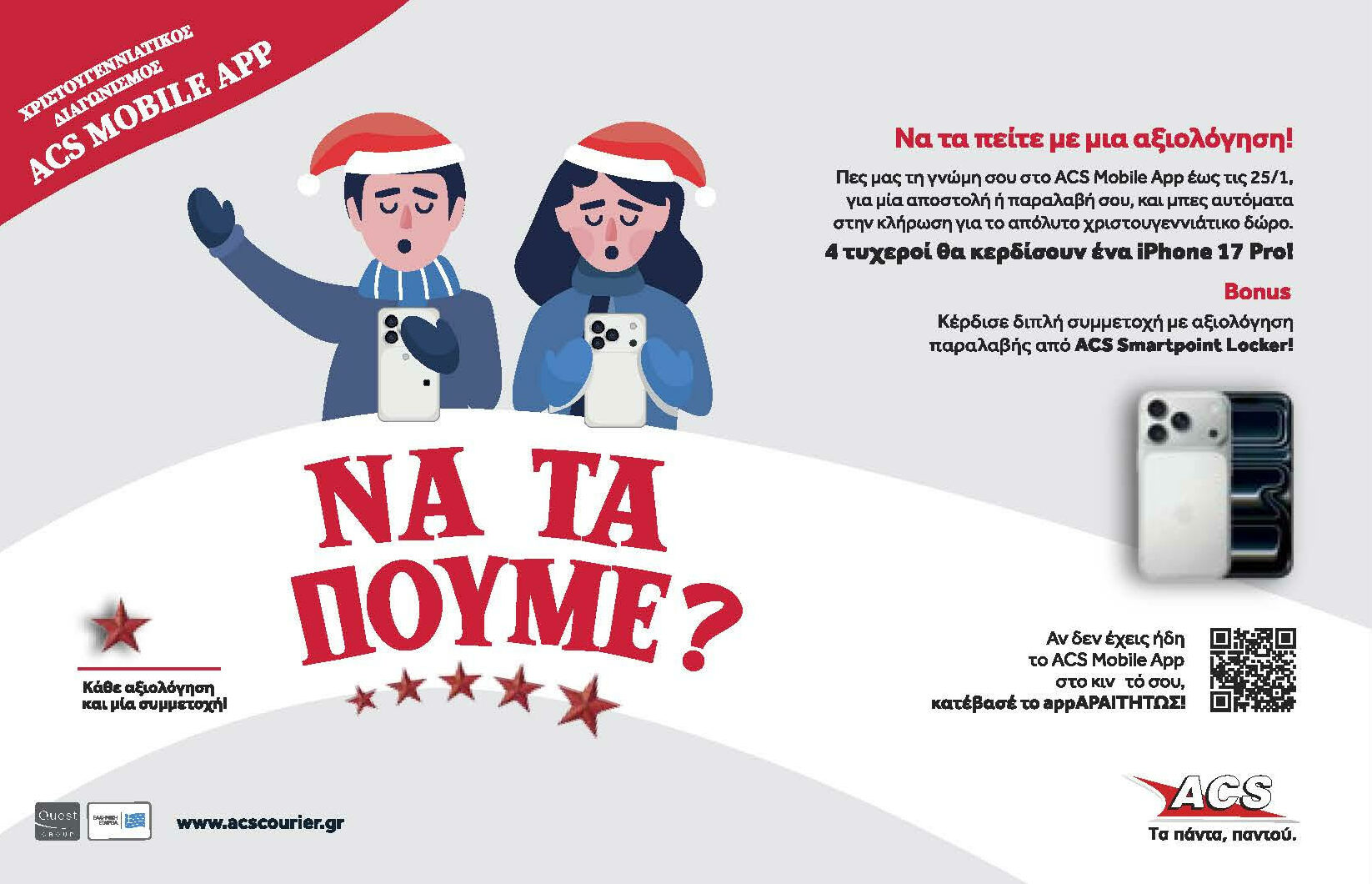 ACS Courier: Αξιοπιστία & ταχύτητα στις γιορτινές αποστολές | XΤΥΠΟΣ online