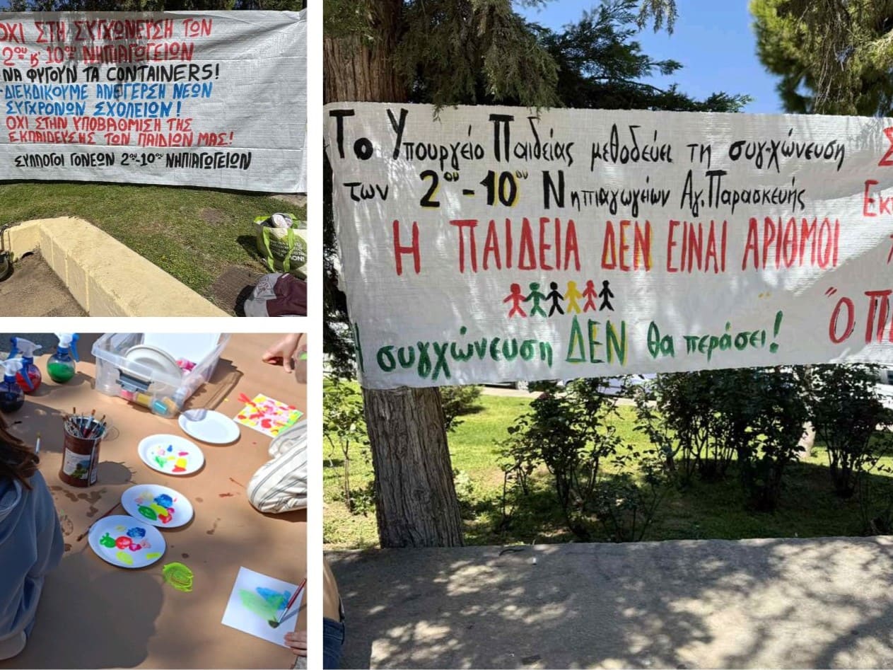 Αγία Παρασκευή: Κινητοποίηση γονέων κατά της συγχώνευσης 2ου και 10ου ...